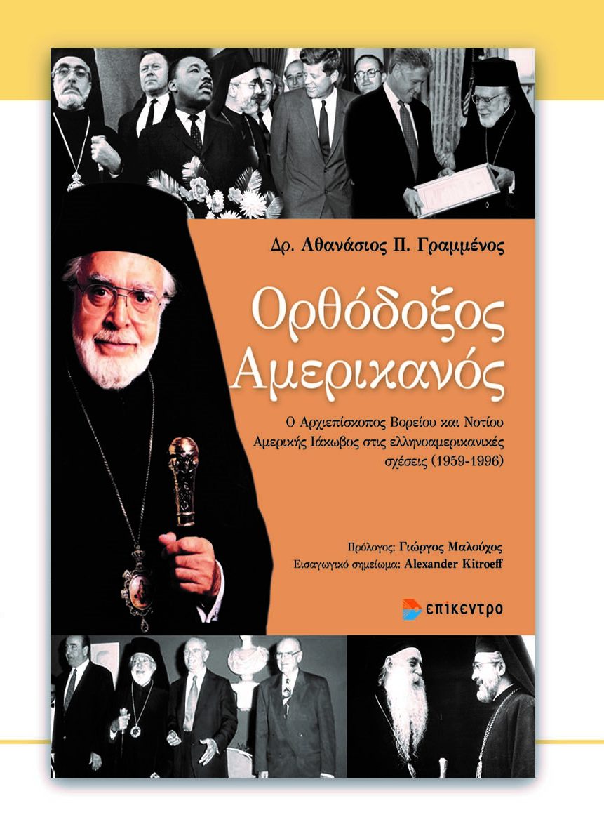 The Late Archbishop Iakovos & U.S.-Greece Relations – Orthodox ...